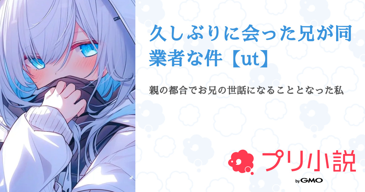 第5話：five（久しぶりに会った兄が同業者な件【ut】）｜無料スマホ夢小説ならプリ小説 byGMO